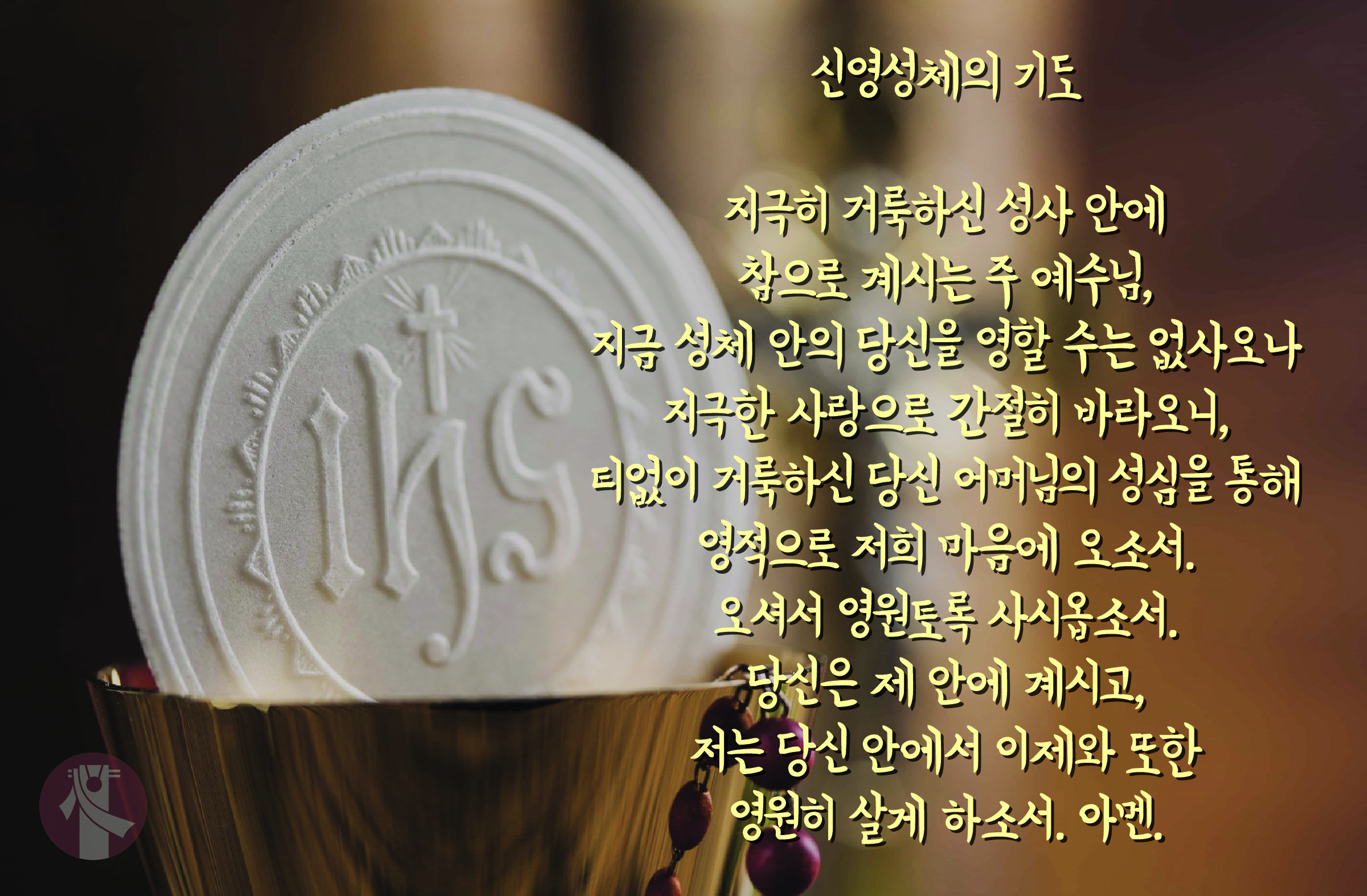 Spiritual Communion Prayer for Mass-kor - 한국 순교자 천주교회 Korean Martyrs ...